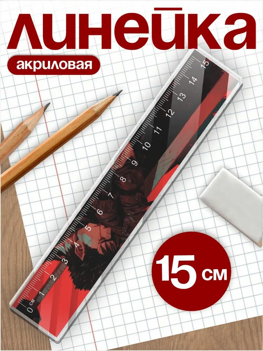 Канцелярия для школы линейка 15 см Берсерк Berserk Гатс