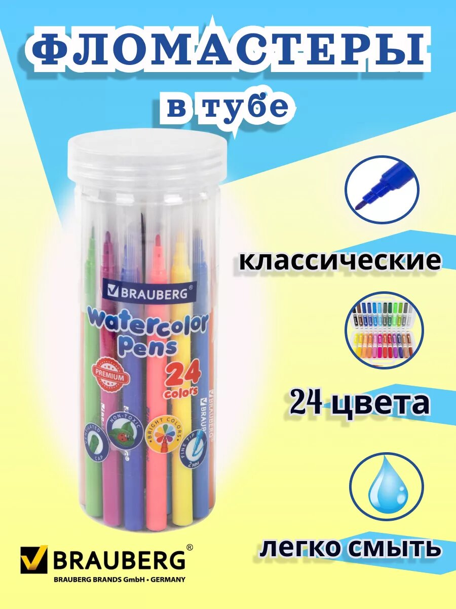 Фломастеры для рисования в тубе 24 шт
