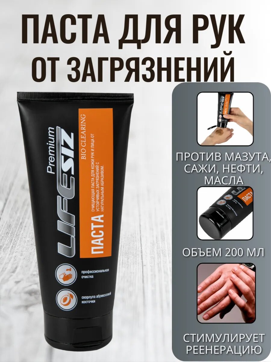 Паста очищающая для рук