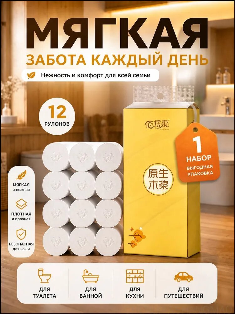 Туалетная бумага 12 шт