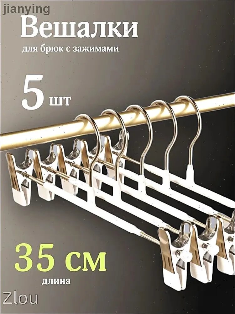 Вешалка плечики, 35 см, 5 шт