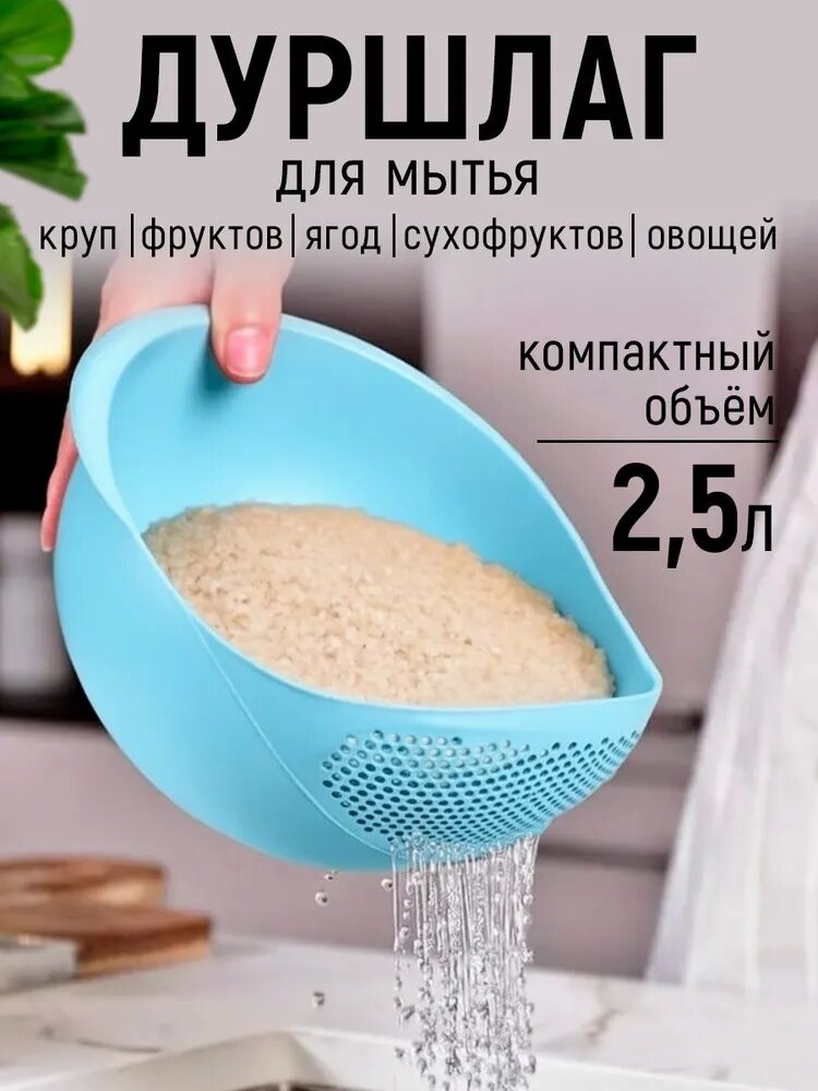 Дуршлаг, 2.5 л, 1 предм.