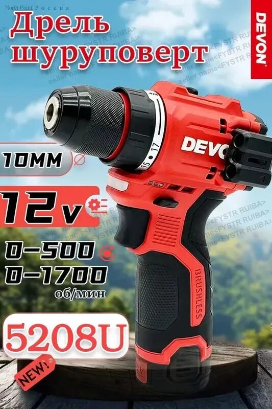 Дрель шуруповерт аккумуляторная бесщеточная DEVON 5208U,12 В 50 Нм