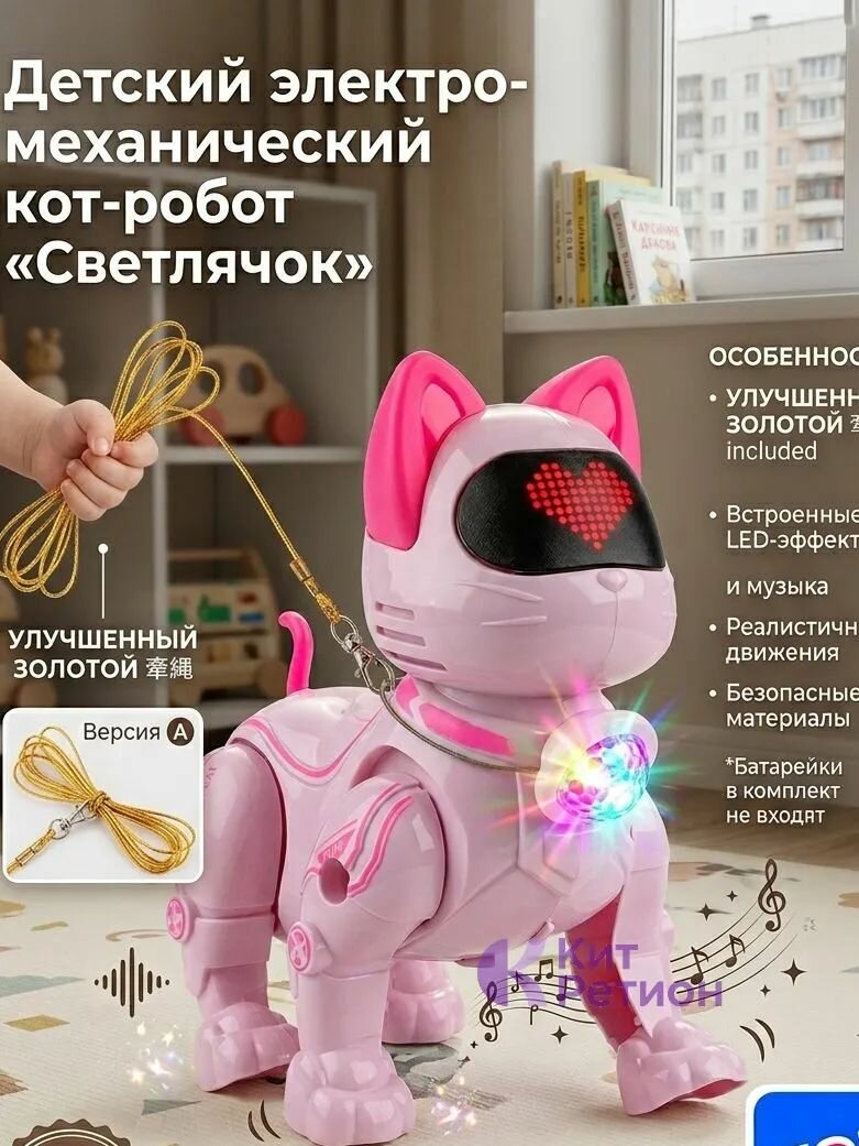 Детский электромеханический кот-робот Светлячок с поводком, ходит, поет и светится, безопасный, для девочек, на батарейках, 17 см