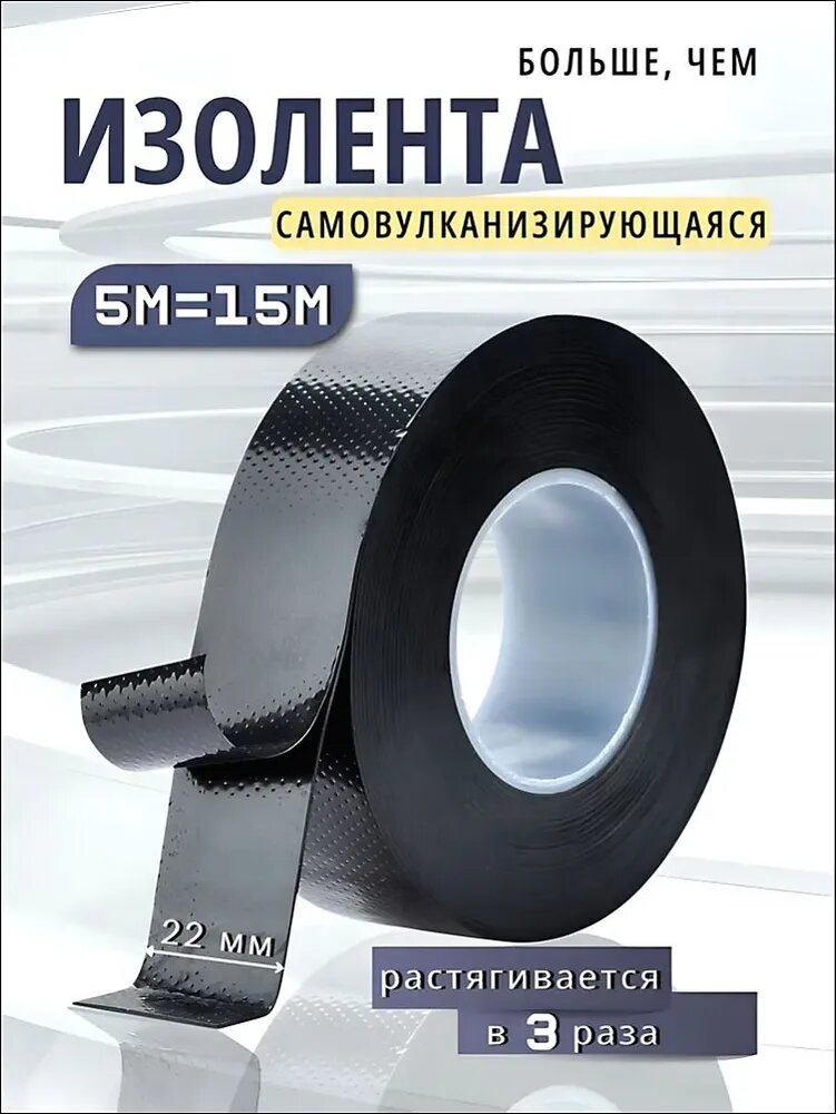Изолента 22 мм 5 м, 3 шт.