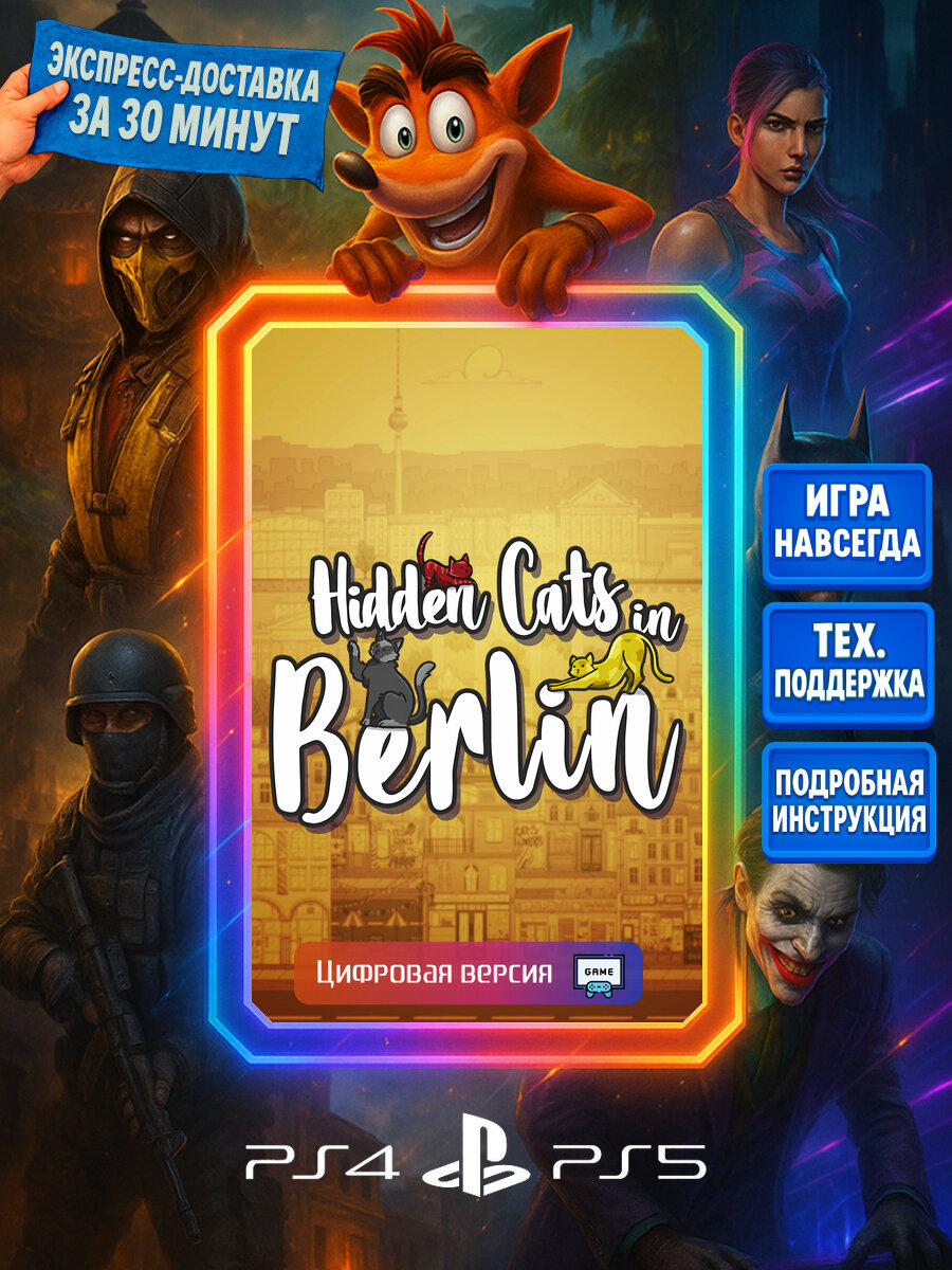 Hidden Cats in Berlin PS4/PS5 | Моментальная доставка | Английский язык | Головоломки