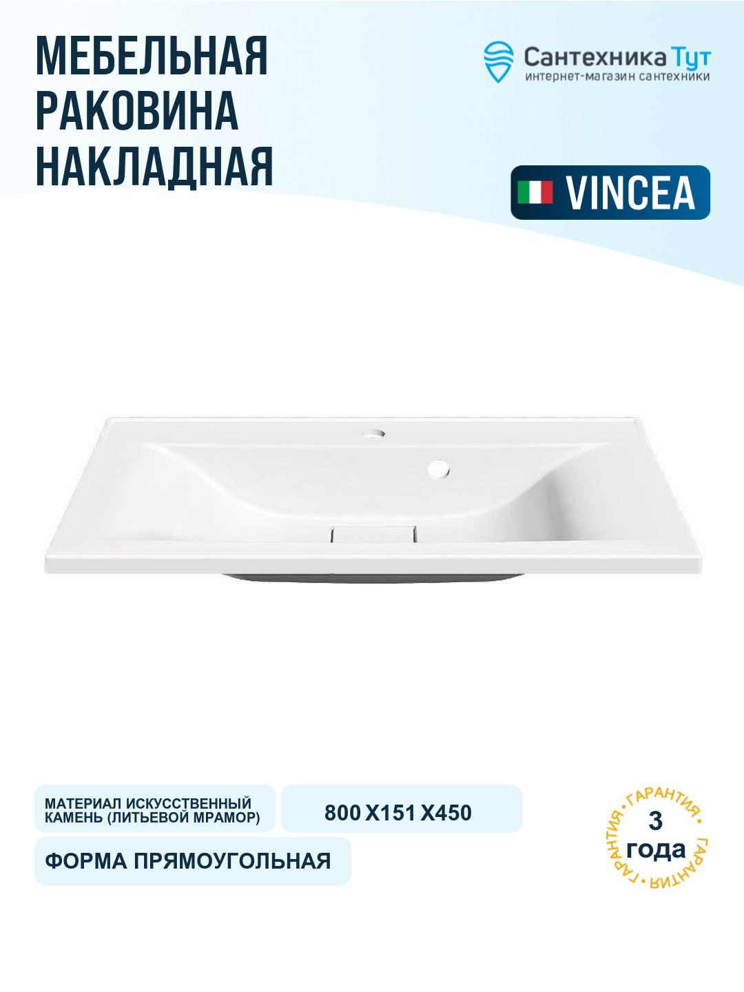 Раковина Vincea 80 VCB-3M800W Белая, прямоугольная, встраиваемая сверху