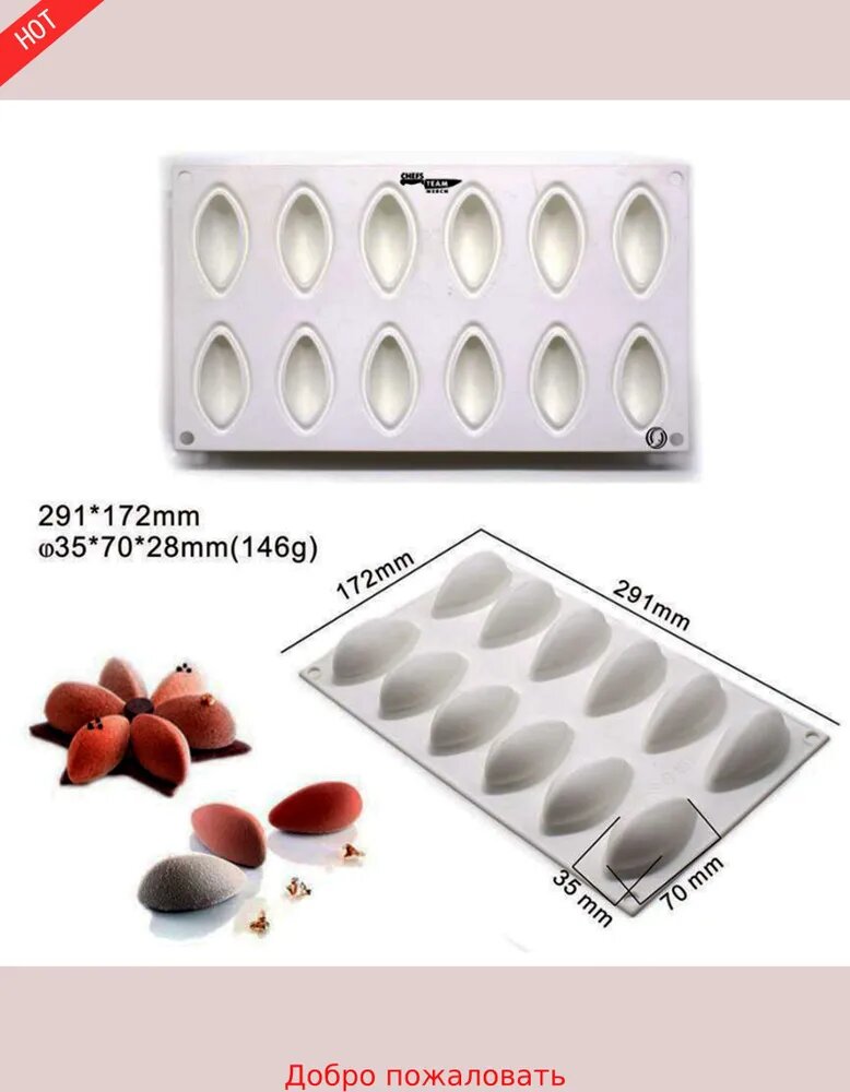 Форма для конфет, 12 яч, 1 шт