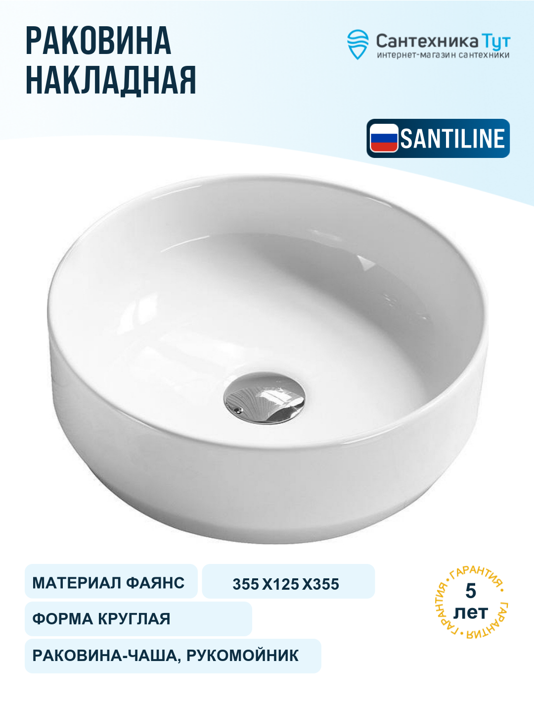 Раковина SantiLine 36 SL-1037 Белая фаянс накладная 35.5, круглая