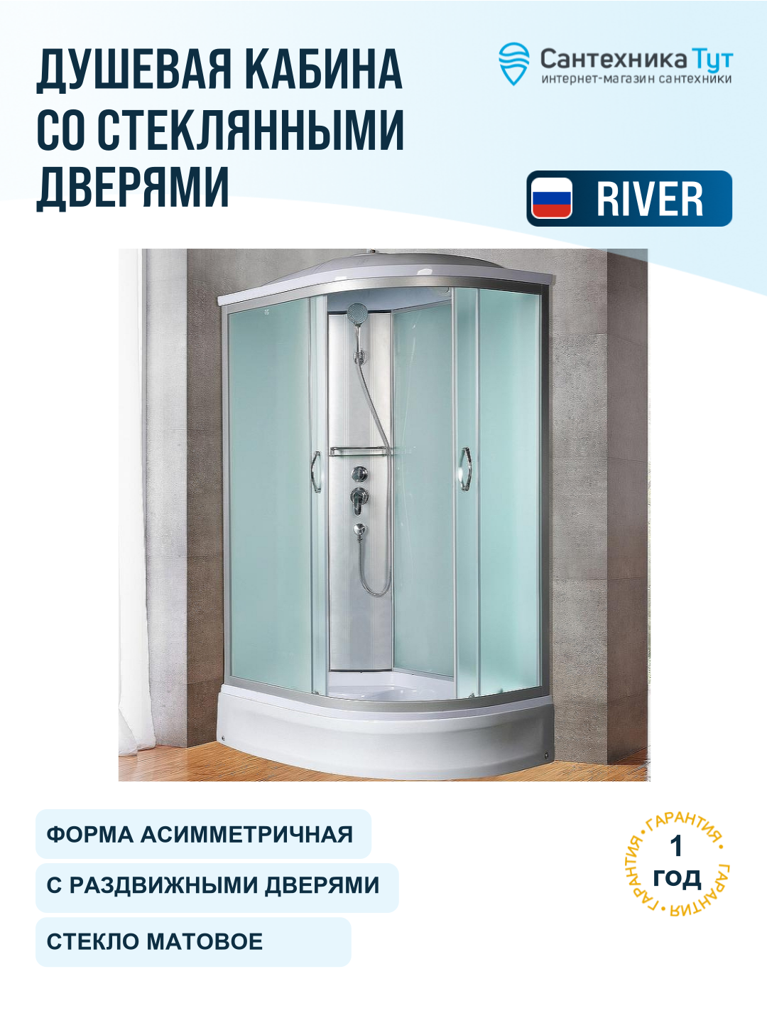 Душевая кабина River Nara 120x90 10000003641 профиль хром, без гидромассажа, левая