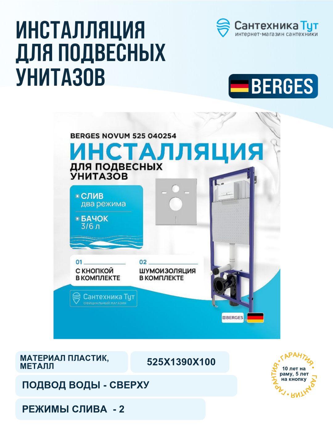 Инсталляция Berges Novum 525 040254 для унитаза с Белой Soft Touch клавишей смыва белый для подвесных унитазов Германия