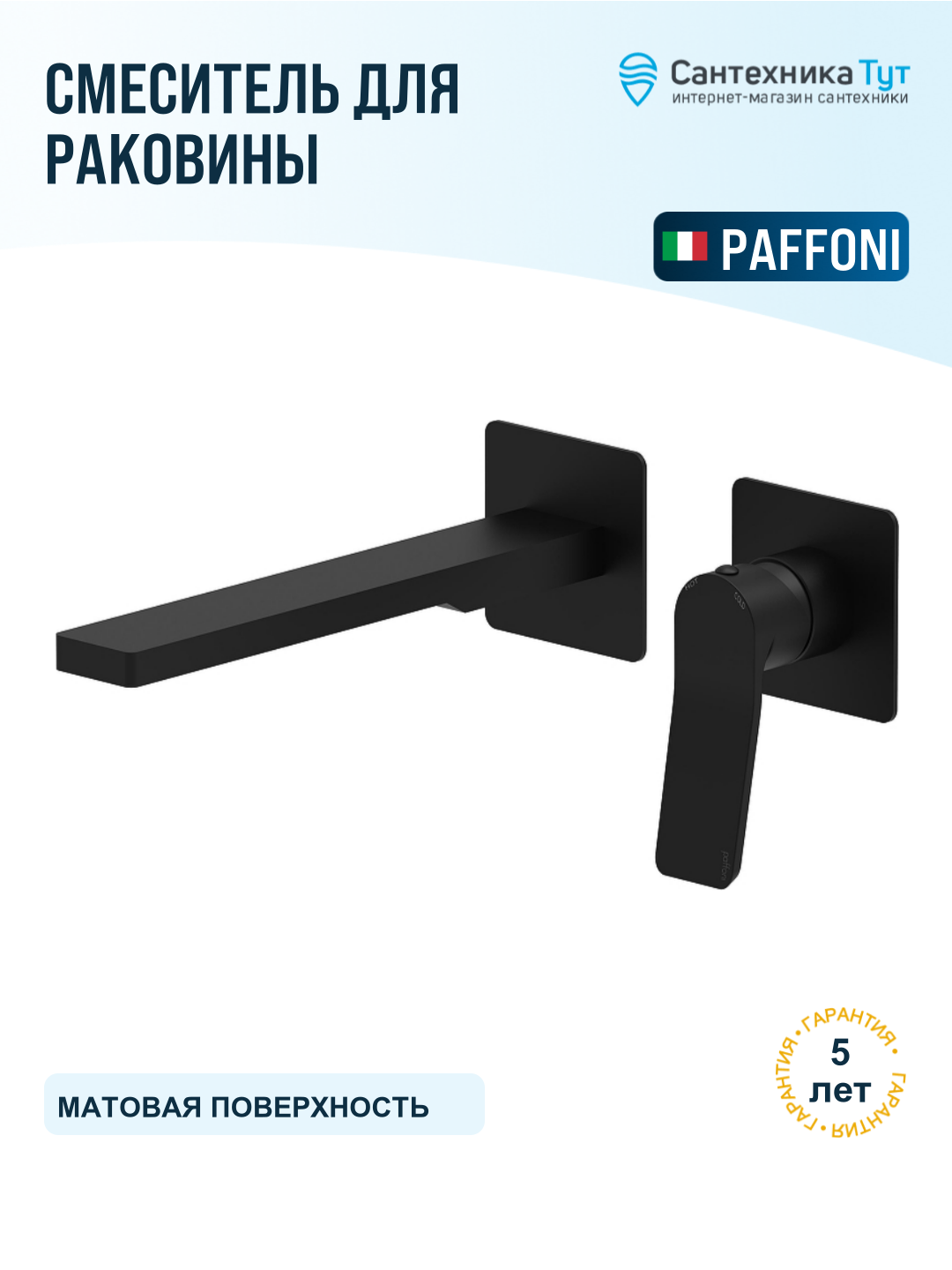Смеситель для раковины Paffoni Tilt TI105NO70 черный матовый, рычажное управление, латунь