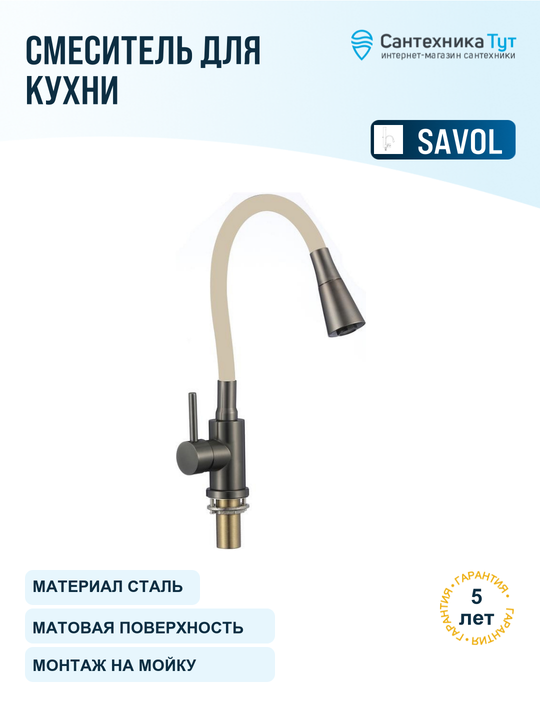 Смеситель для кухни Savol S-3002QM-12 графит бежевый, с гибким изливом, рычажный, нержавеющая сталь