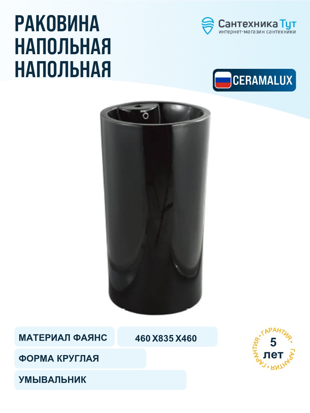 Раковина CeramaLux 46 NB135В Черная фаянс напольный 46 Россия
