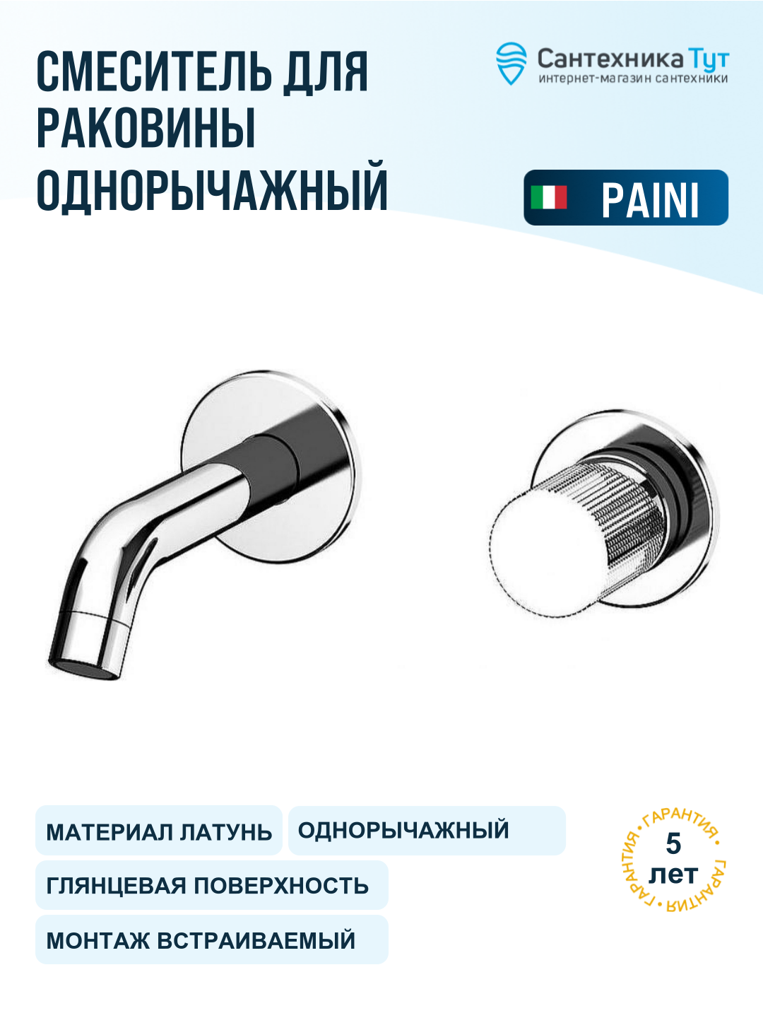 Смеситель для раковины Paini Cox Grip 7GCR208 хром, рычажное управление, латунь