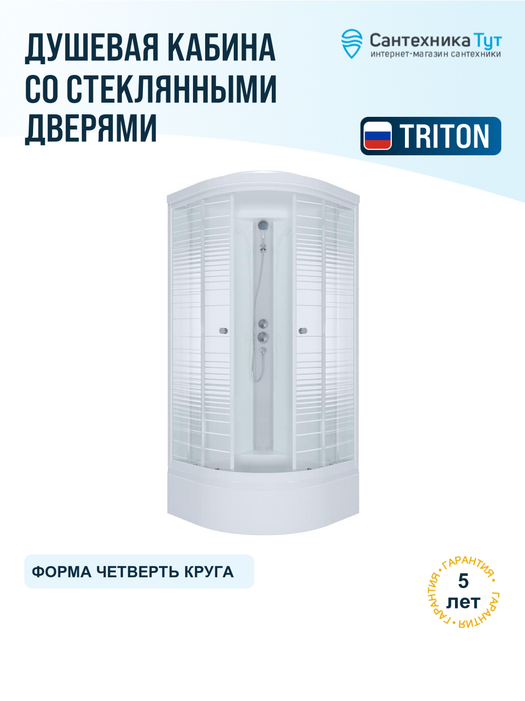 Душевая кабина Triton Стандарт 90x90 Щ0000061848 без гидромассажа