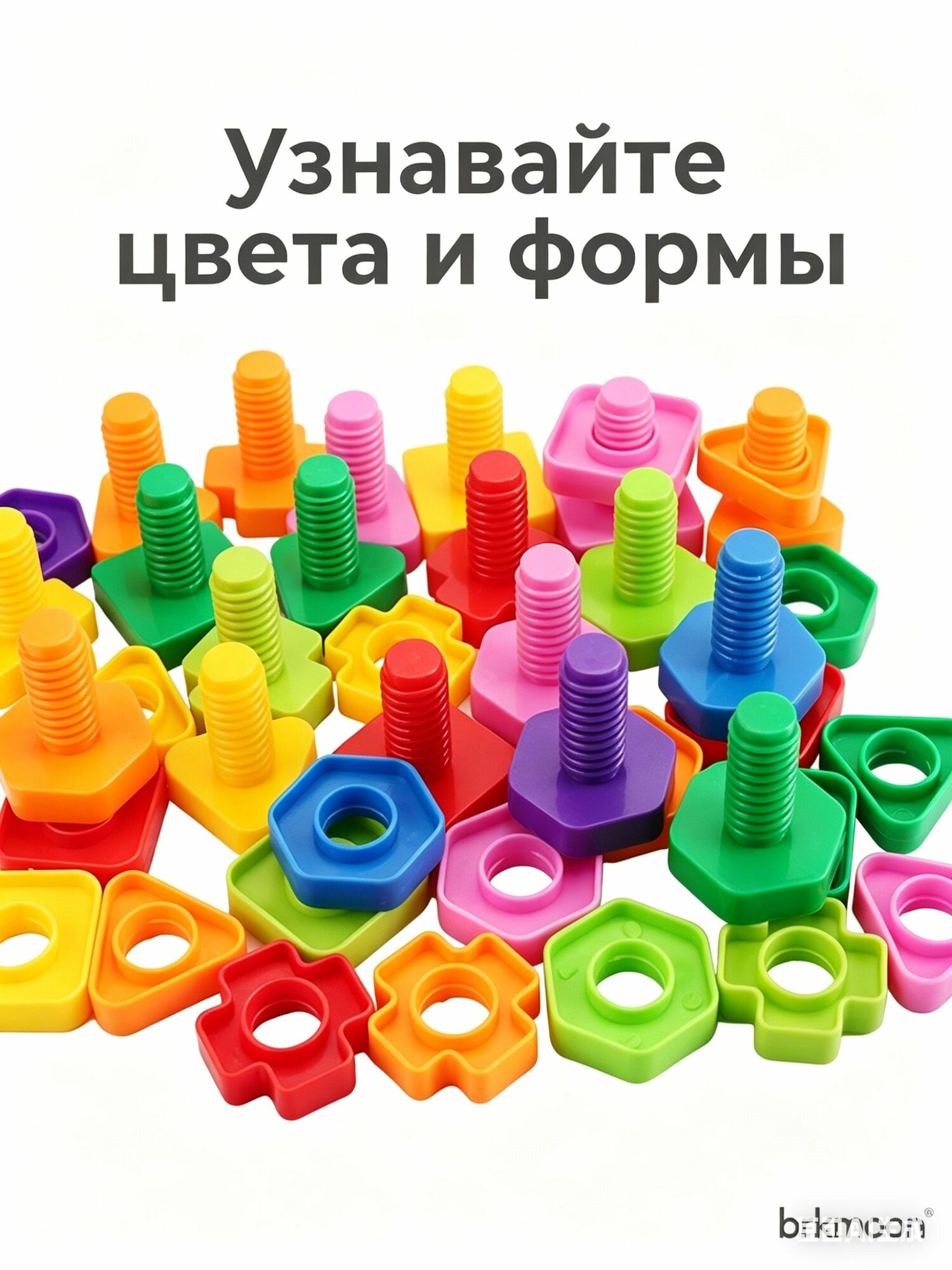 Конструктор пластиковый "Болты и Гайки", сортер игровой набор, развитие мелкой моторики рук, 32 шт. / 16 пар