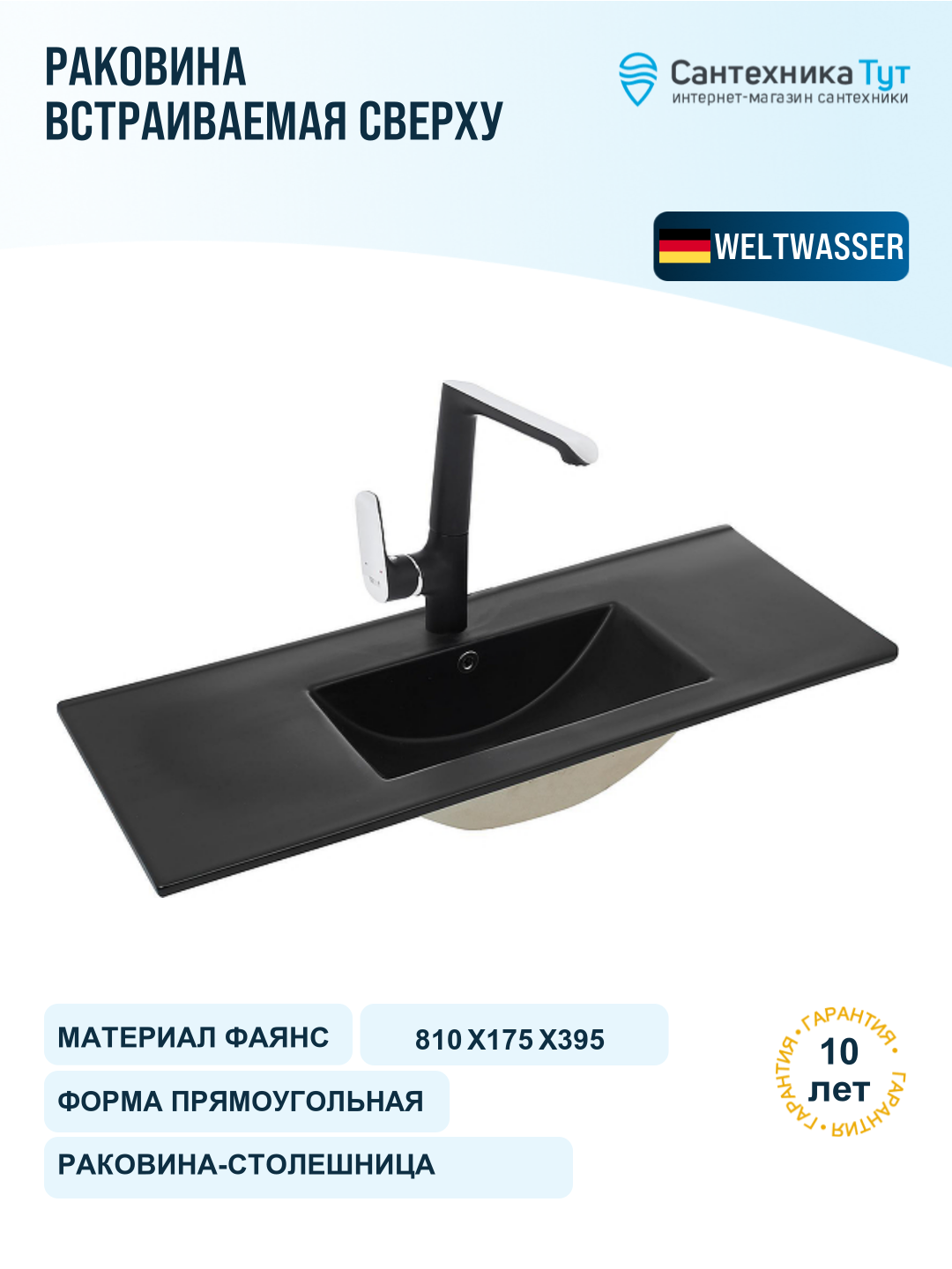 Раковина WeltWasser Deilbach 7517 80 MT-BL 10000005573 Черная матовая фаянс полувстраиваемая 81