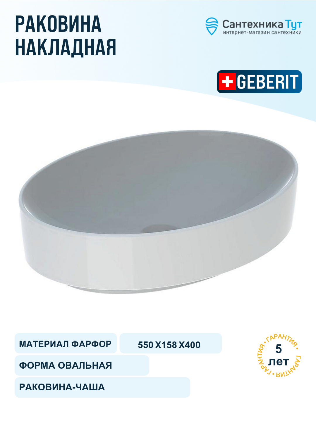 Раковина-чаша Geberit VariForm 55 500.771.01.2 Белая фарфор накладная 55