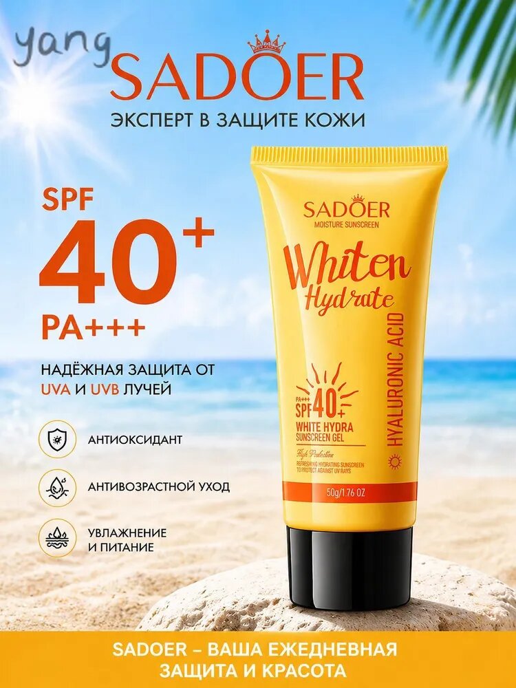 Средство солнцезащитное