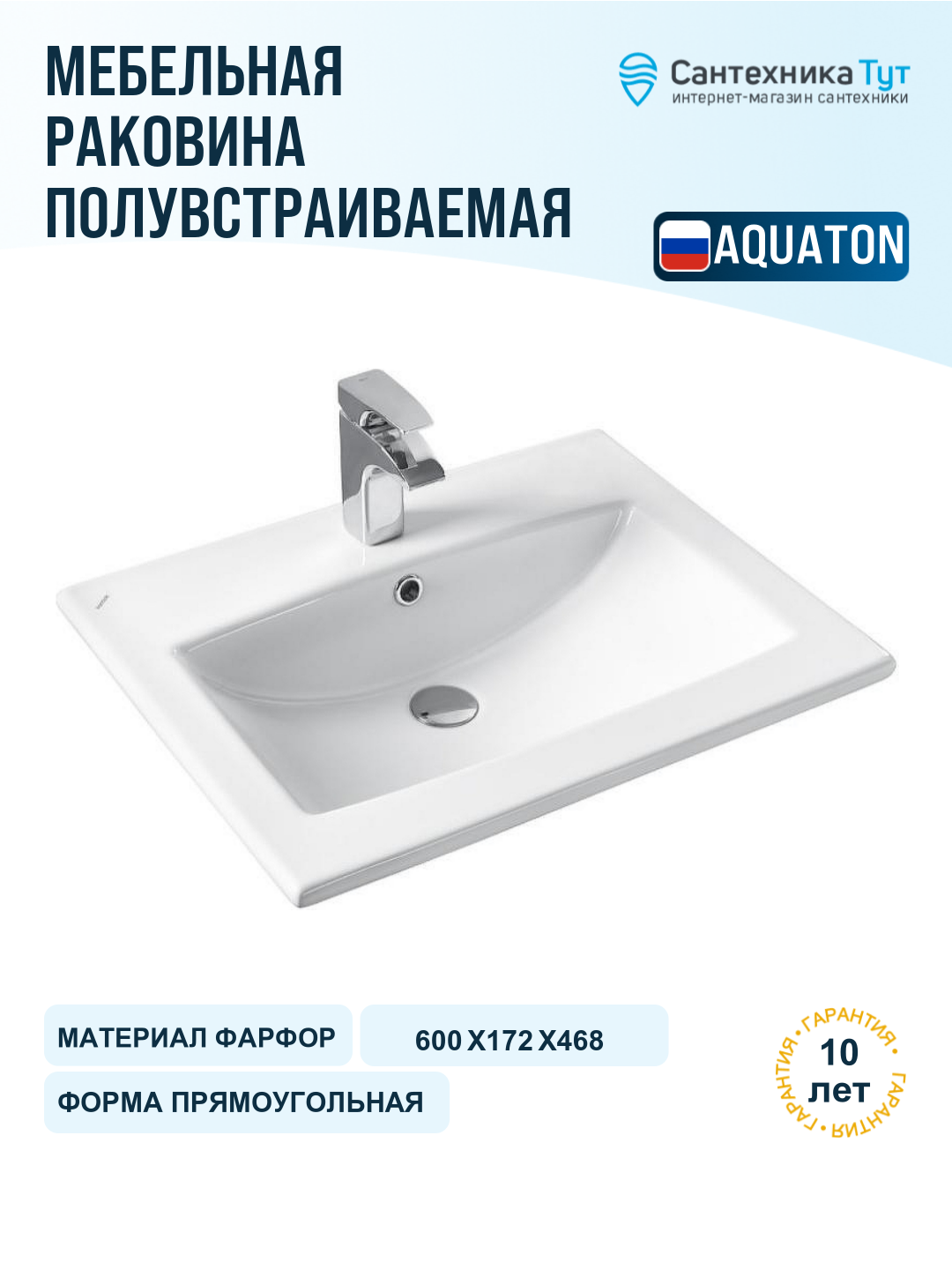 Раковина Santek Элина 60 1WH501606 Белая, современный стиль, прямоугольная