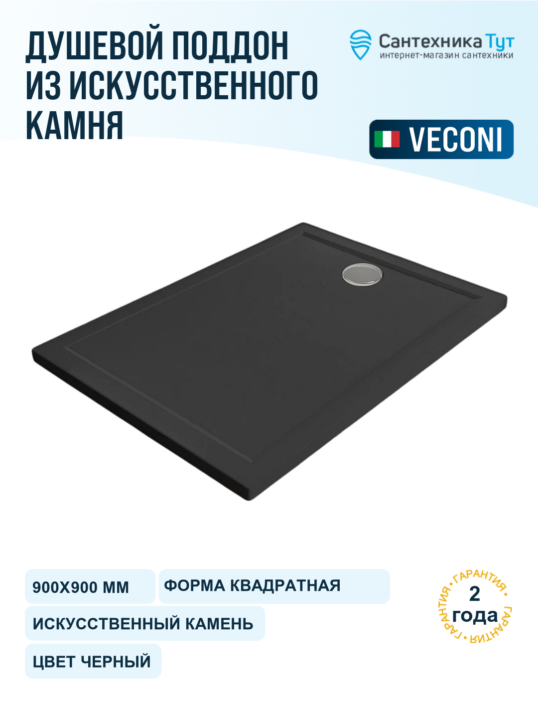 Душевой поддон из искусственного камня Veconi Pietra B 90x90 PT-B-9090-RU Черный