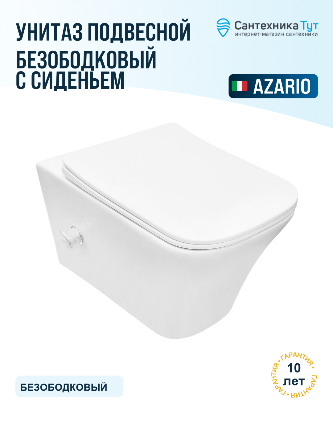 Унитаз биде Azario Nove AZ-9321B подвесной цвет Белый с сиденьем Микролифт