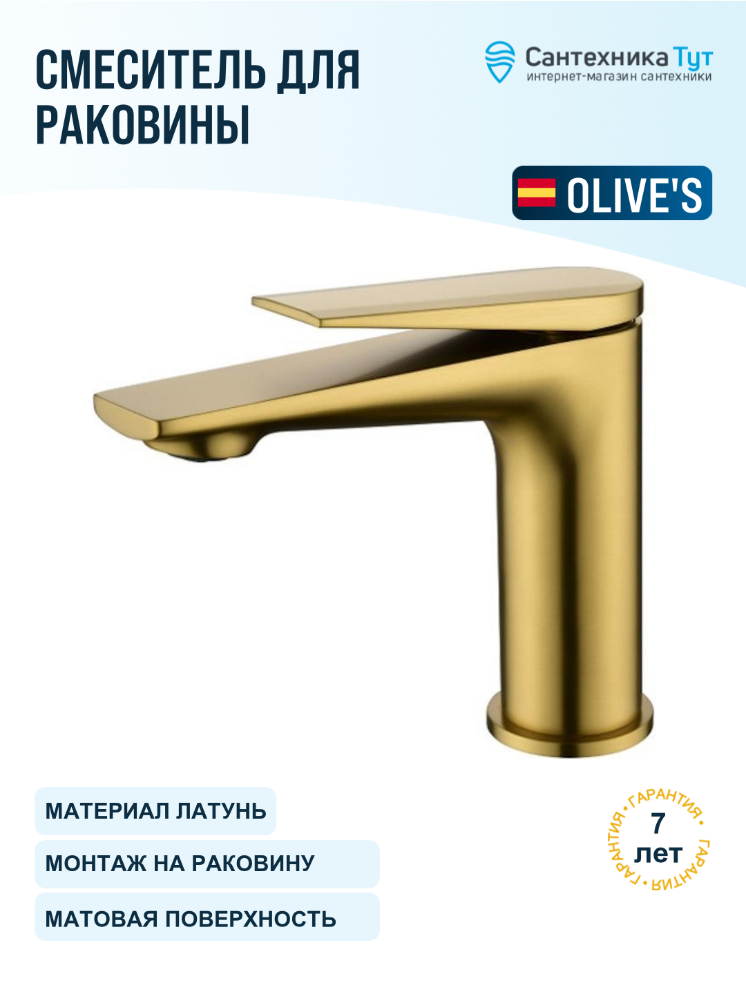 Смеситель для раковины Olive's Viar 28100VRG Золото матовое Фиксированный 1/2 Латунь