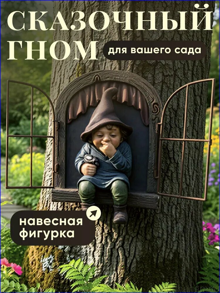 Фигурка садовая