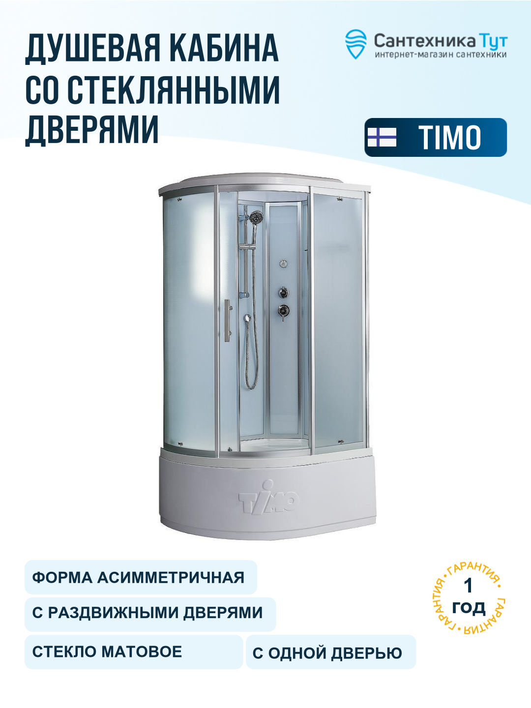 Душевая кабина Timo Standart 110x85 T-6610SR профиль хром, без гидромассажа, правая