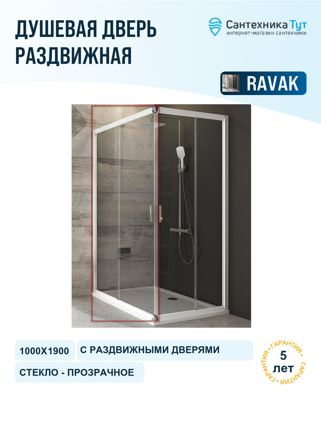 Душевая дверь Ravak Blix BLRV2К-100 1XVA0100Z1 профиль Белый стекло Transparent белый