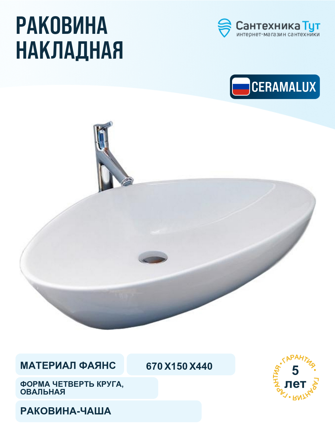 Раковина-чаша CeramaLux 67 9062 Белая фаянс накладная 67 Россия