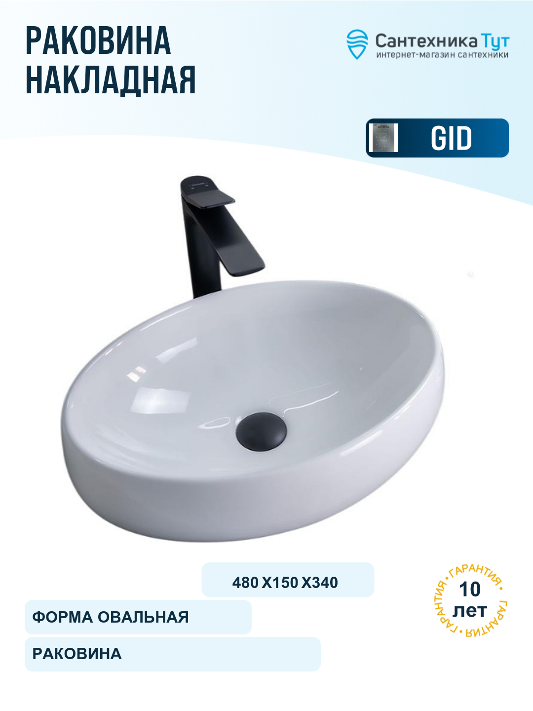 Раковина-чаша Gid Lago 48 N9030b 51115 цвет Белый 480, Испания