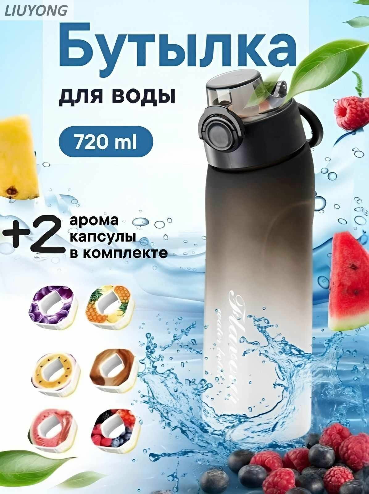Спортивная бутылка, 720 мл