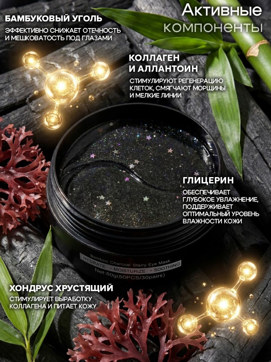 Гидрогелевые патчи для глаз чёрные Soul-Beauti от отёков, морщин и тёмных кругов, антивозрастные с коллагеном