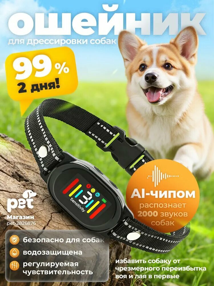 Ошейник Против Лая и Воя, Тренировщик для Собак, с чипом AI, черный, водонепроницаемый