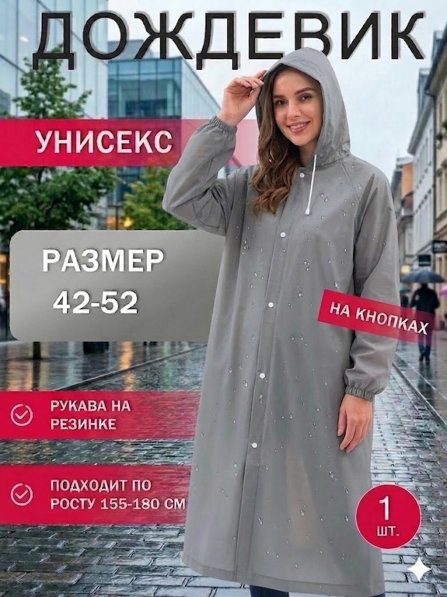 Дождевик Дождевик одноразовый унисекс, с капюшоном, длинный, на кнопках, лёгкий 80 г, универсальный размер