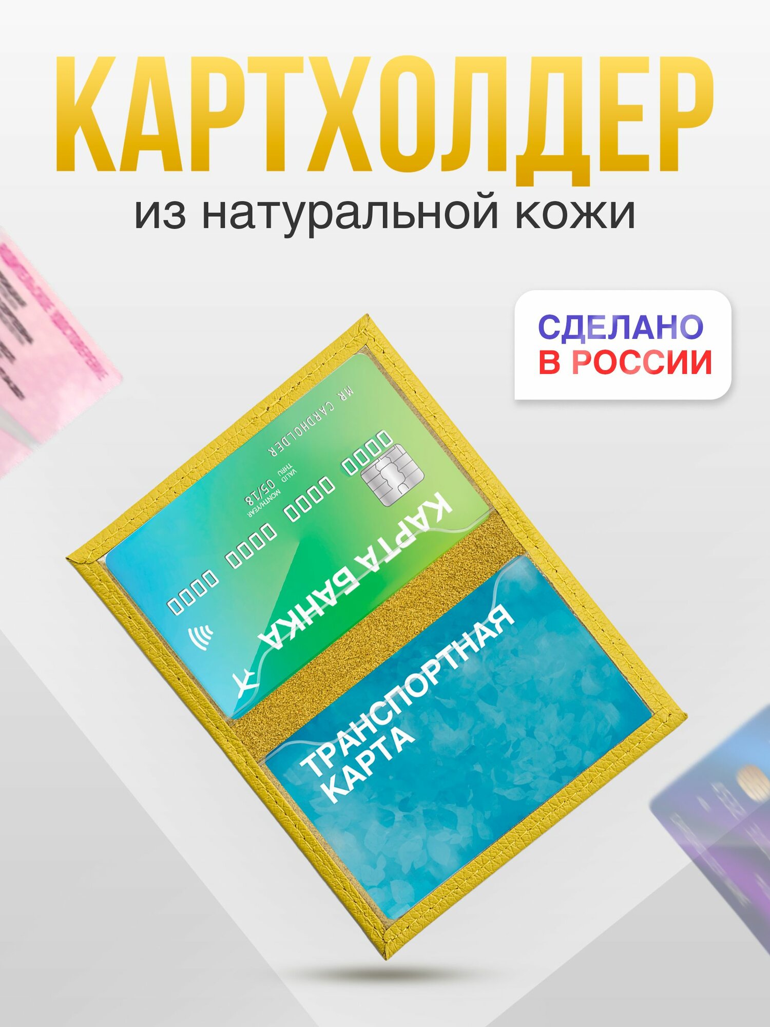 Картхолдер
