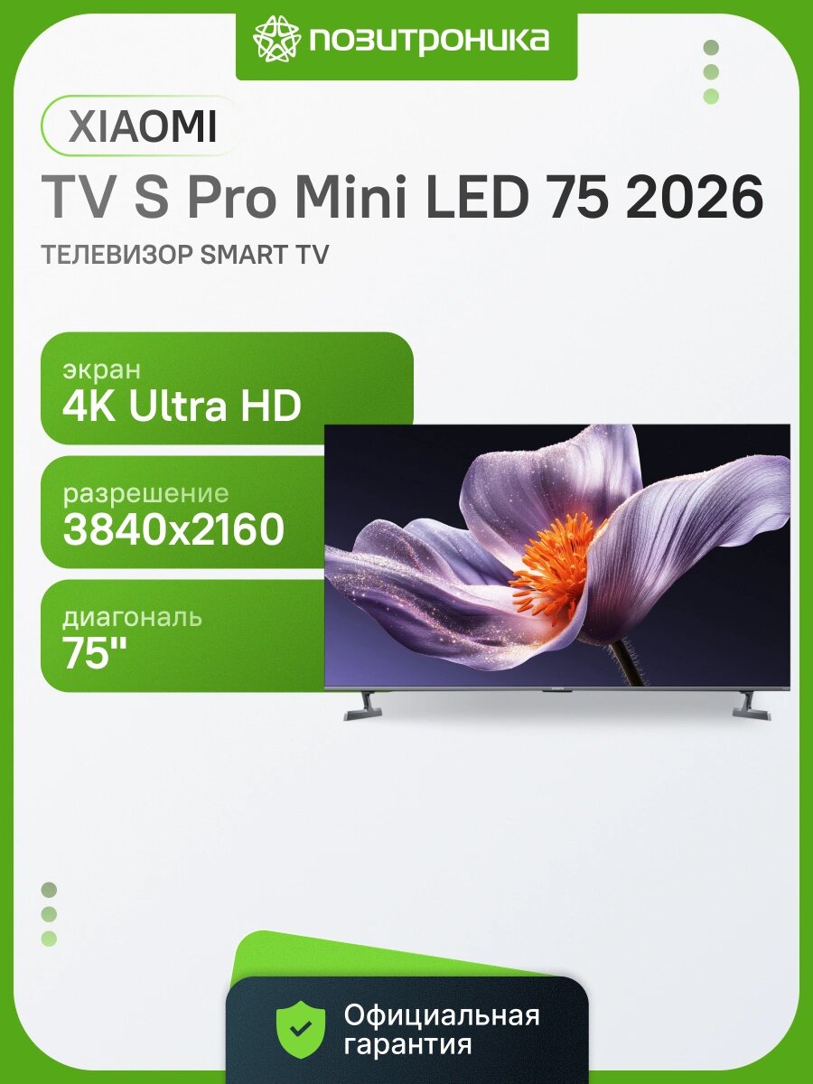 Телевизор Xiaomi TV S Pro Mini LED 75 2026 75" QLED, 4K Ultra HD, т. серый, смарт ТВ, Android TV
