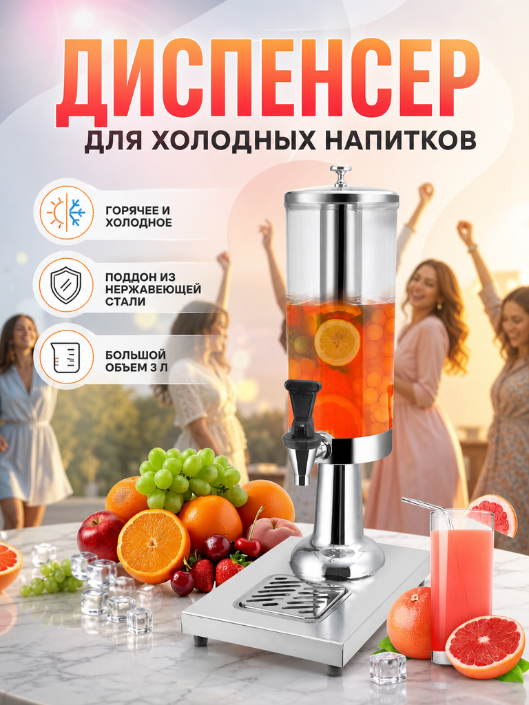 Диспенсер для напитков из нержавеющей стали и акрила с краном, для соков, лимонада, кафе, баров и домашних праздников, подставка с поддоном для капель