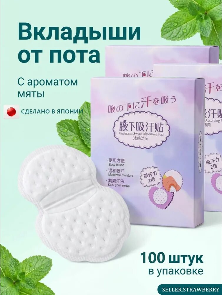 Вкладыши от пота, 100 шт.