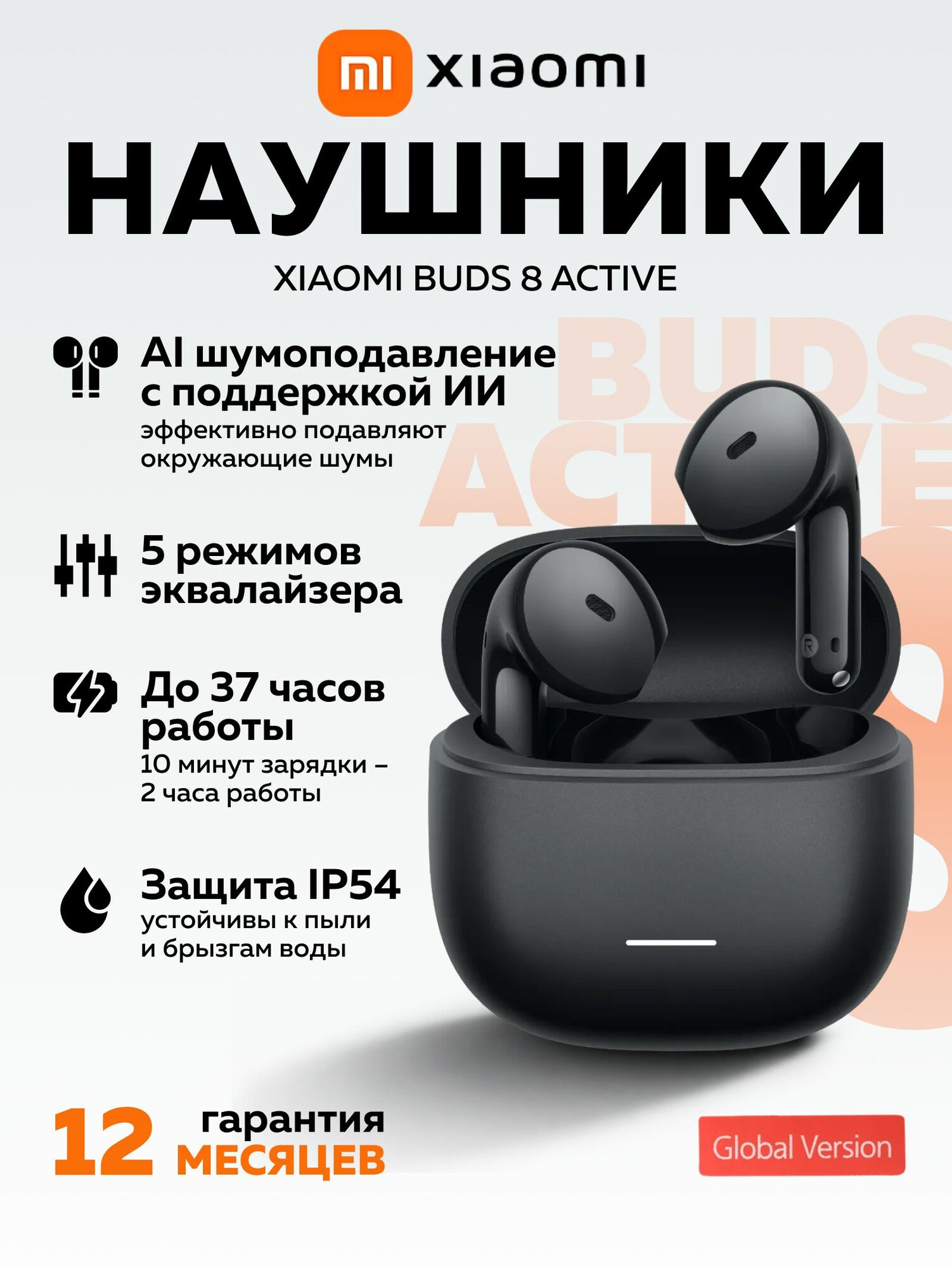 Наушники беспроводные Xiaomi Buds 8 Active BHR08JTGL (Black)