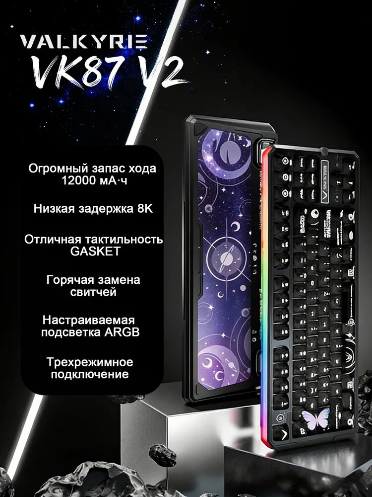 VALKYRIE Игровая клавиатура беспроводная VALKYRIE VK87 V2 Механическая клавиатура, 87 клавиш, тримод (проводная/2.4G/Bluetooth), двойной 8K Гц, хот-свап, 10000 мАч, для игр и офиса, Английская раскладка, белый, черный