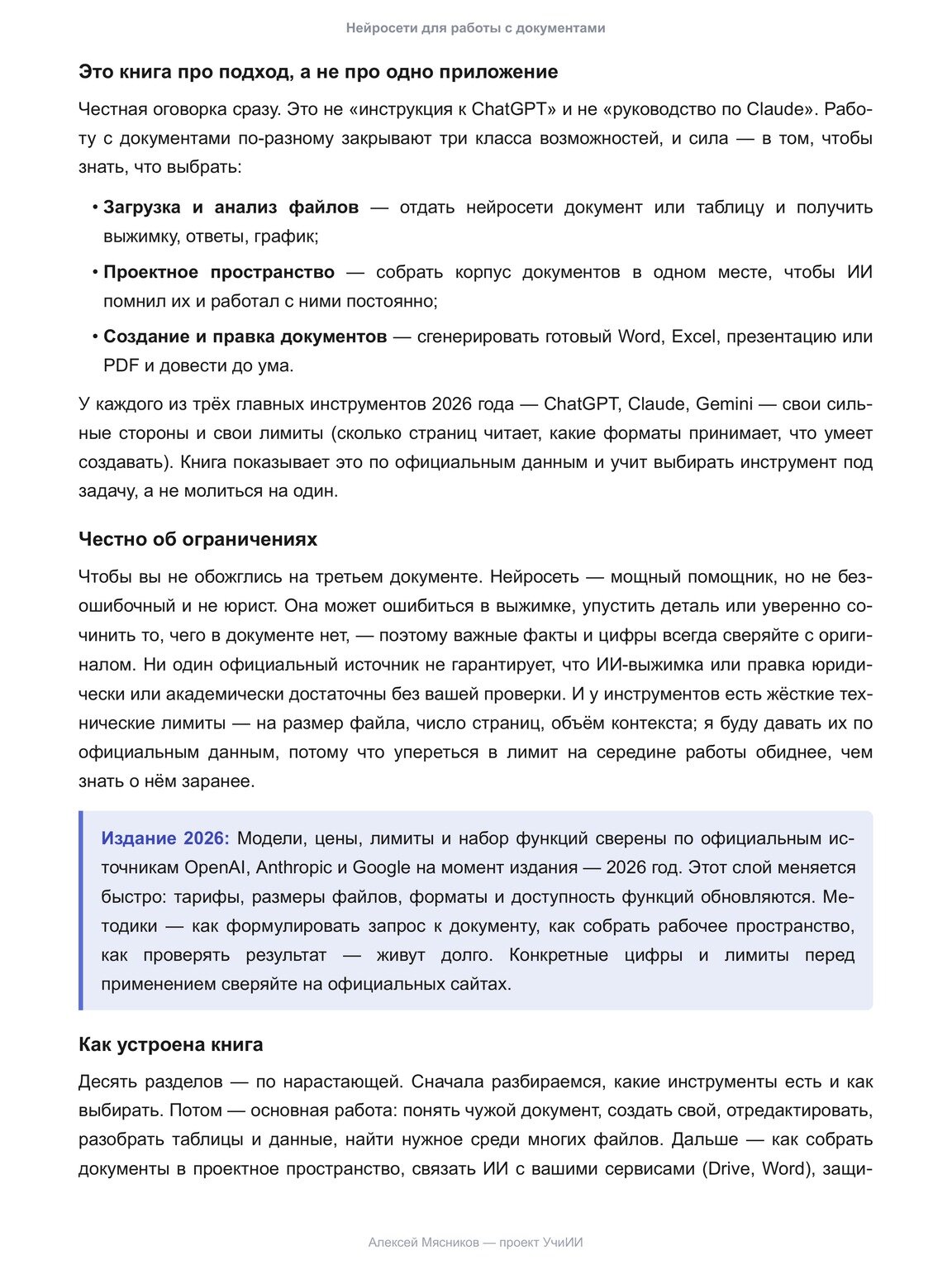 Нейросети для работы с документами: PDF, таблицы, отчёты, 100+ сценариев — фото 1