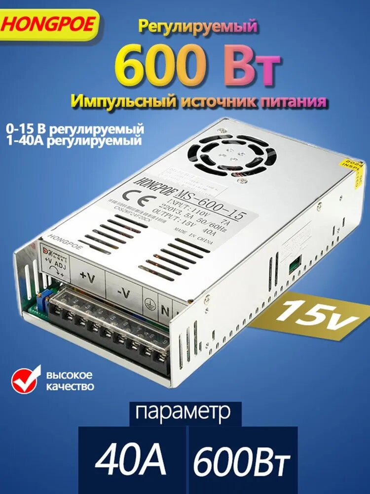 Блок питания для нецифрового дисплея 15 В 40 А 600 Вт, Серебристый