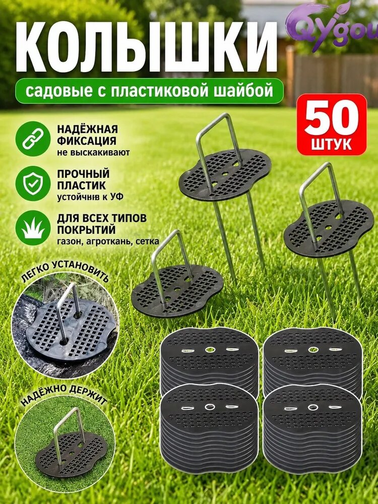 Скобы садовые70 х 65мм, Полипропилен, 50 шт