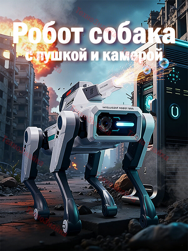 Робот собака с пушкой и камерой, интерактивная игрушка на пульте управления И управление приложениями