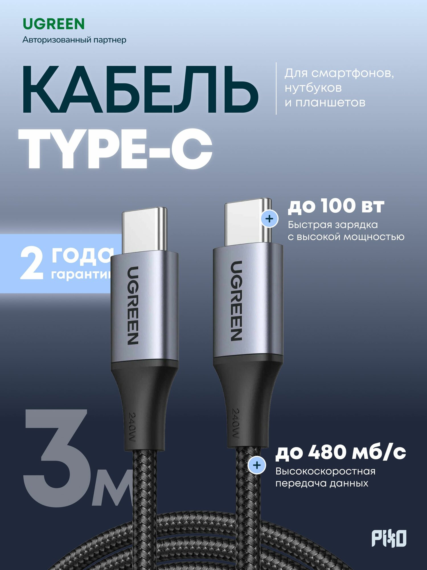 Кабель для зарядки MacBook / iPhone (Type-C/Type-C) Ugreen US316 (90120) 100W (5A) 3 метра, черный, для айфон / макбук и айпад air/pro
