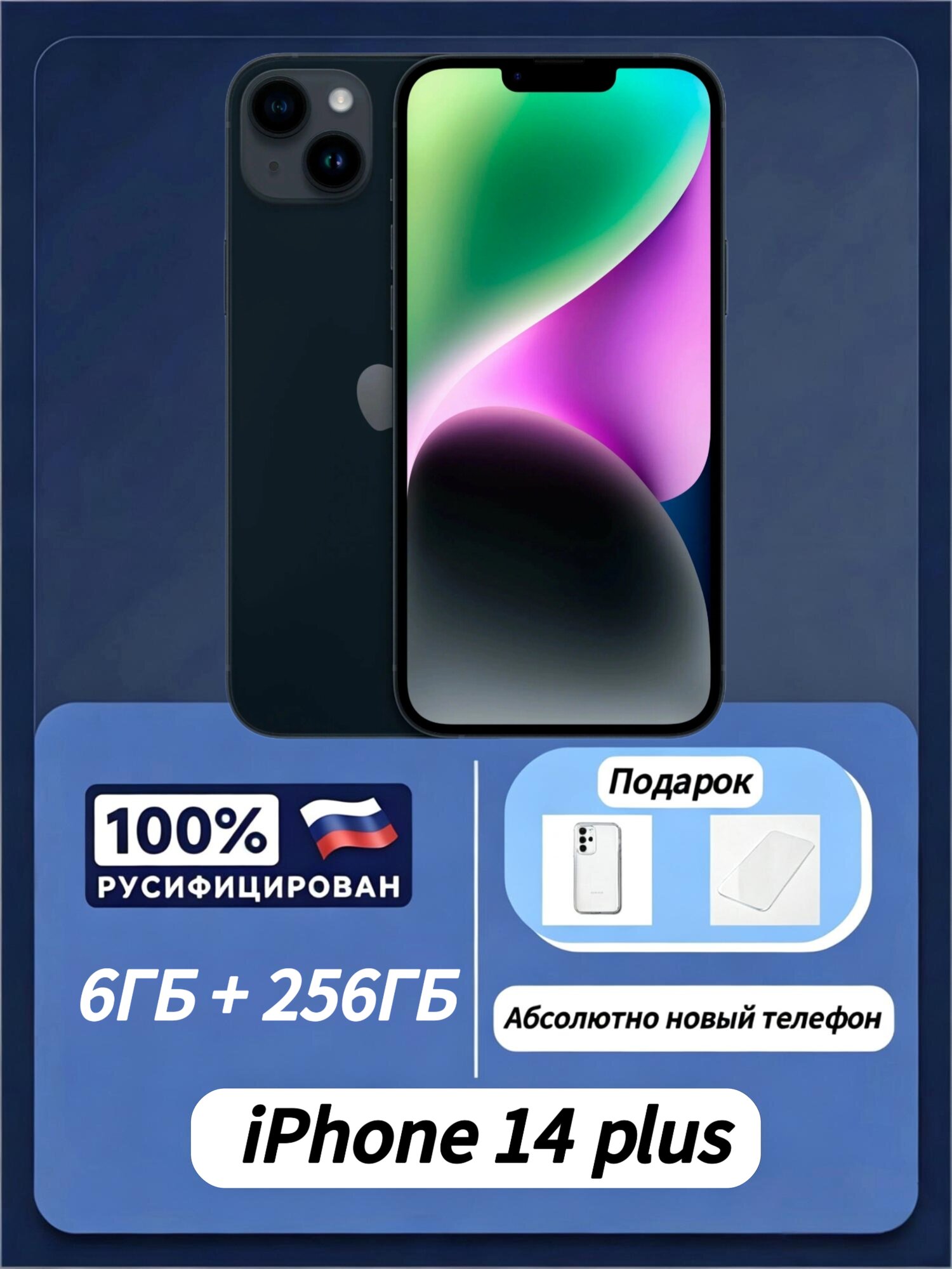 Новый оригинал, официальная авторизация Apple iPhone 14 Plus 256 ГБ, темная ночь