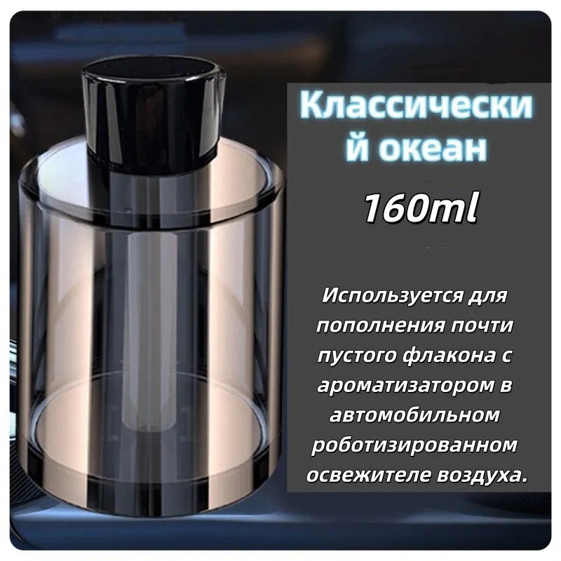 Большой флакон духов объемом 160 мл (для заправки).